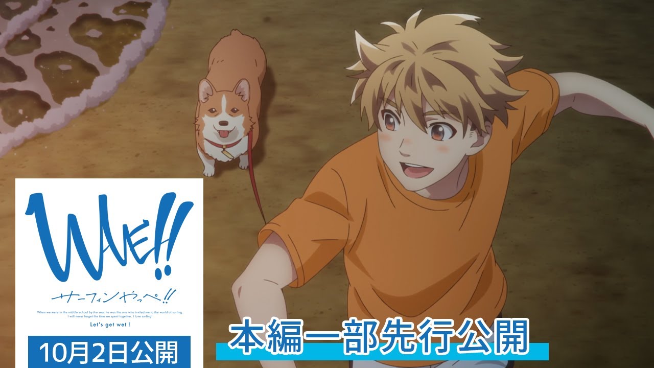 Watch the first three minutes of WAVE!! Surfing Yappe!!