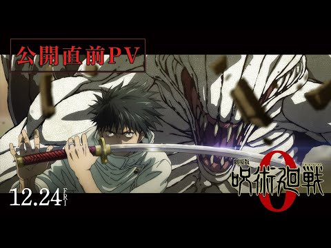 Jujutsu Kaisen 0's sorcery battle trailer