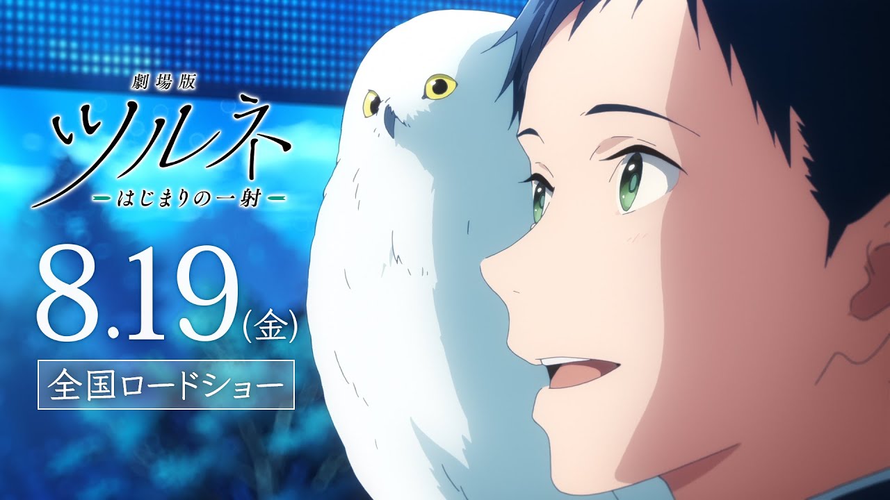 Tsurune the Movie - The First Shot: Now also a second trailer